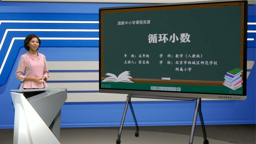小学5年级数学同步课-上册(人教版)-10讲:循环小数