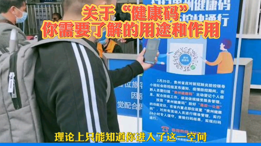 关于“健康码”,你需要了解的用途和作用!