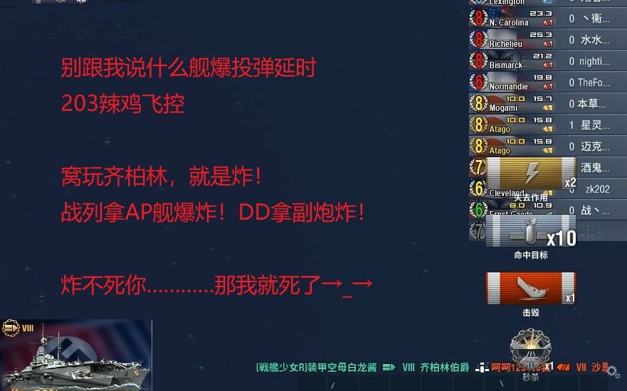【战舰世界】窝斯图卡炸你了,你怕不怕啊:国服203齐柏林AP舰爆实战...