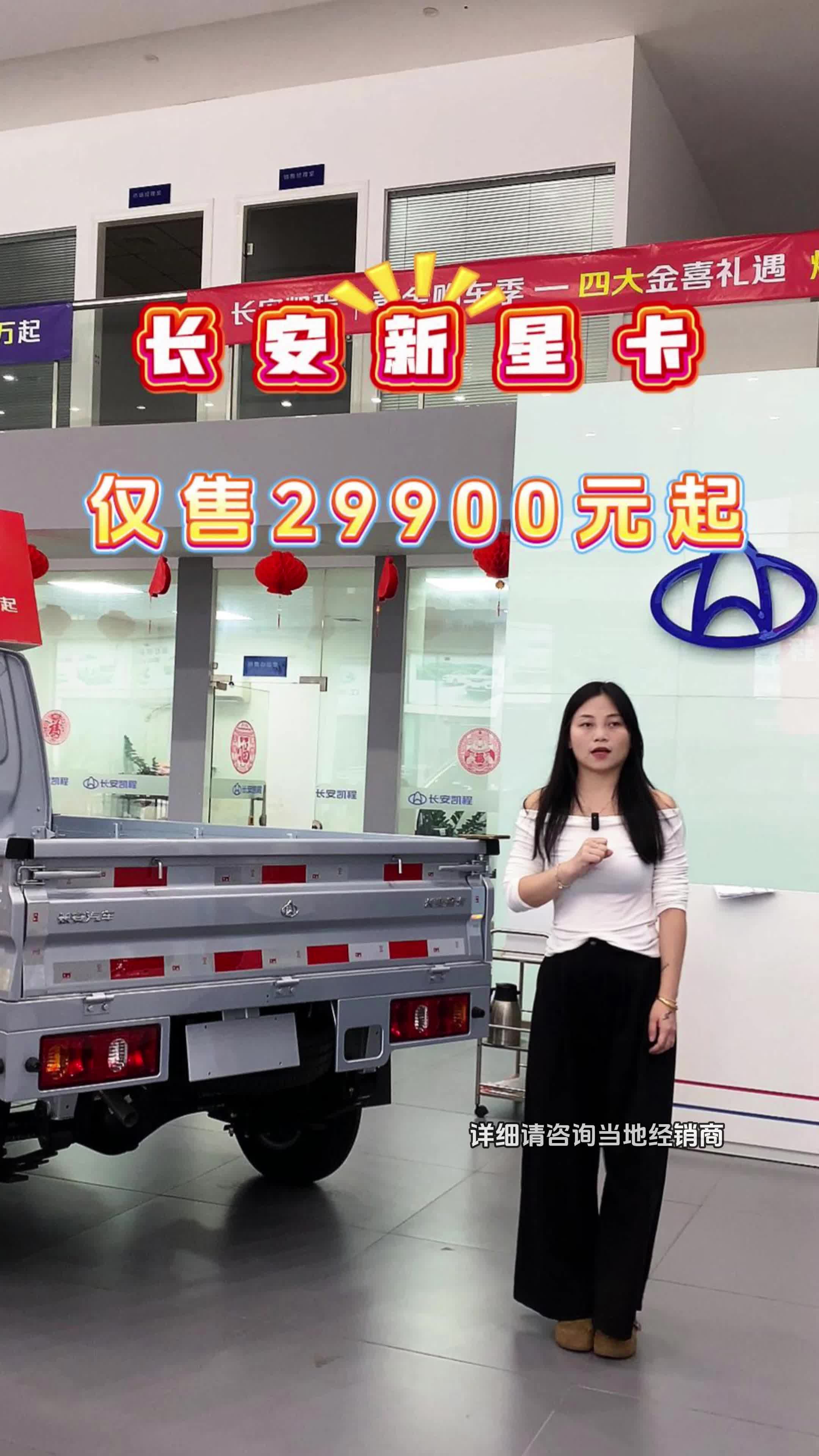 拿货送货的老板看过来2.99万起就能开走 #长安凯程双11宠粉电商节 #...