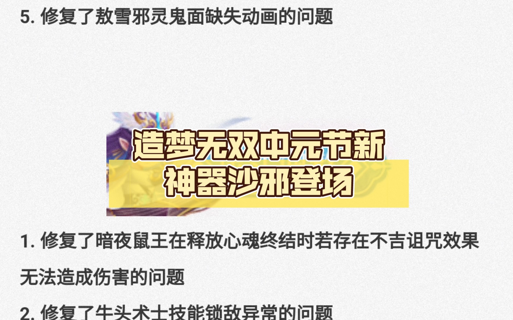 造梦无双中元节新神器沙邪登场,二郎神新传记开启