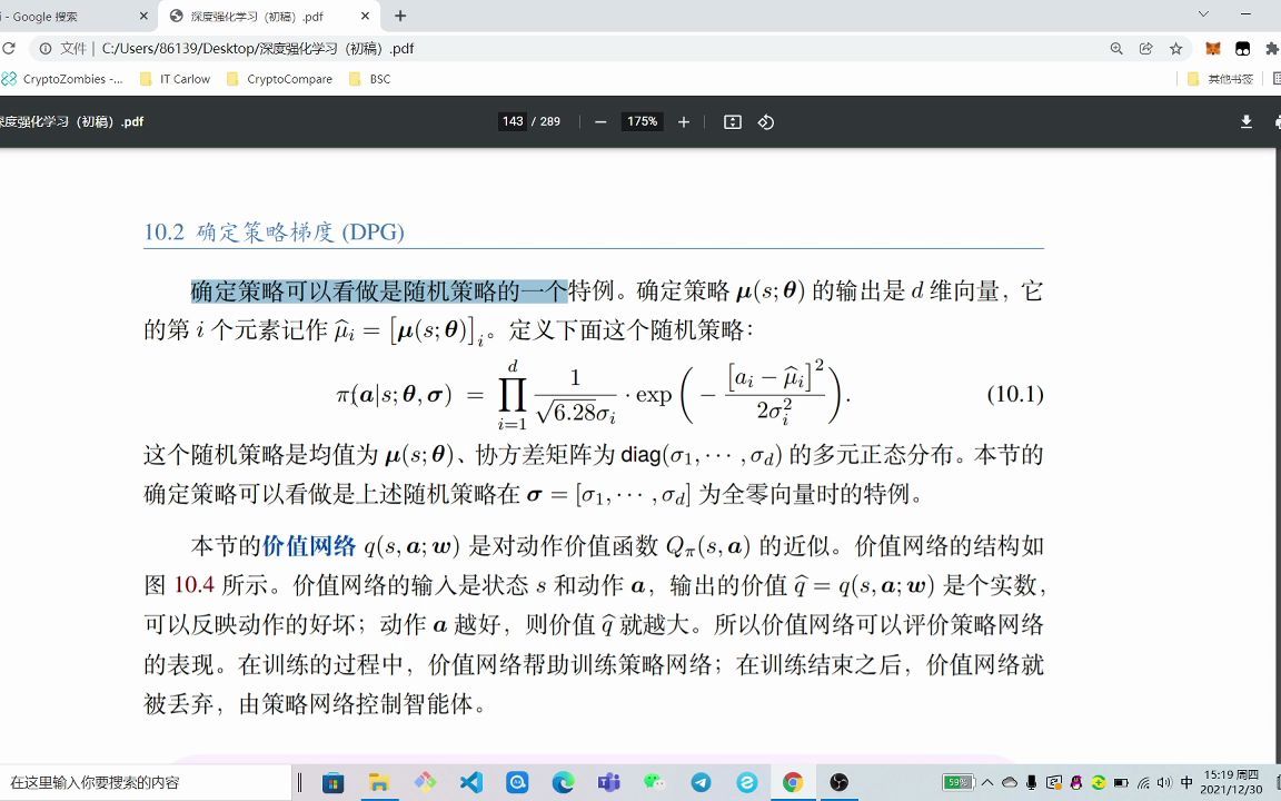 10.2 确定策略梯度 (DPG)