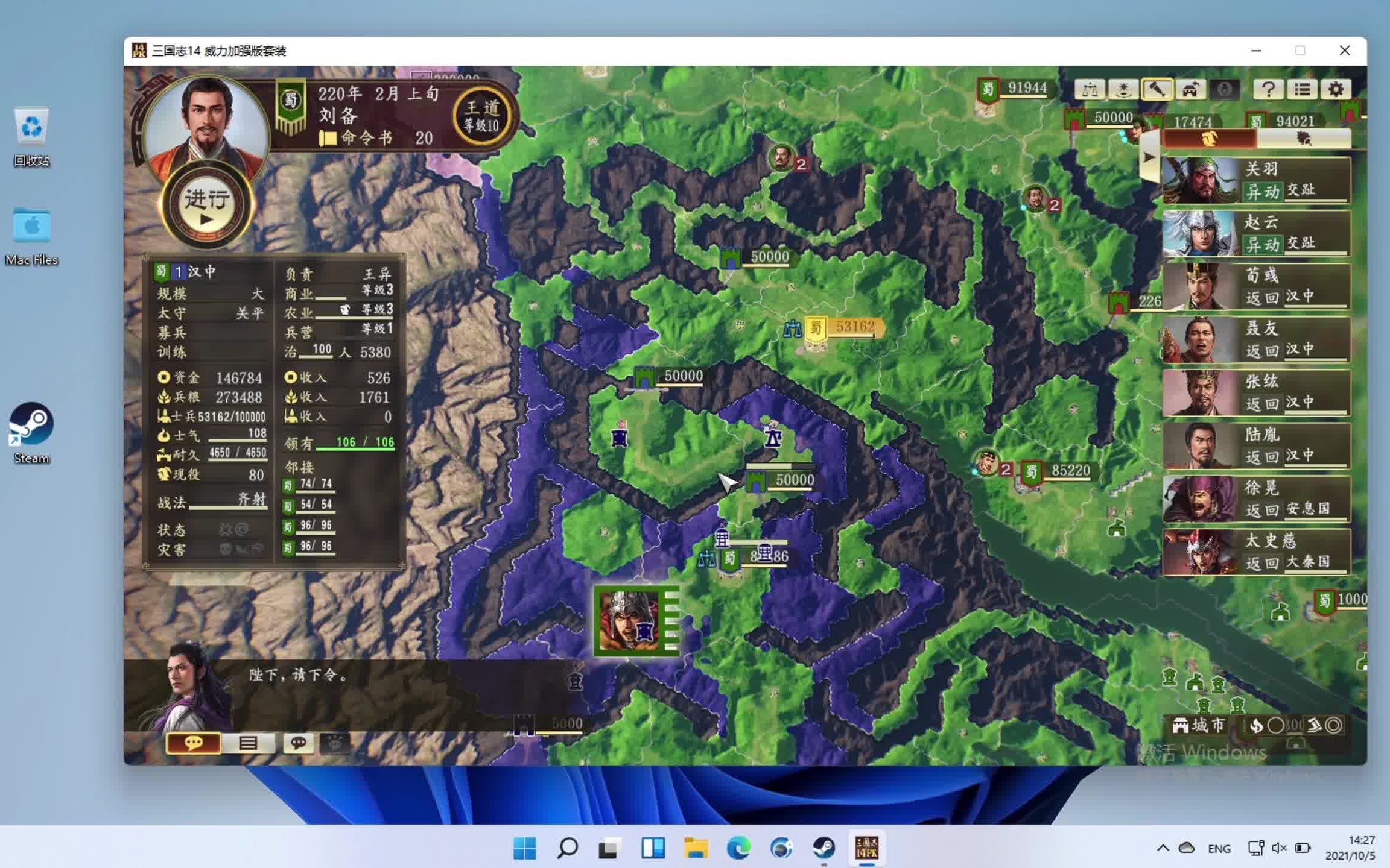 演示下用pd模拟器(Parallels Desktop17)玩三国志14