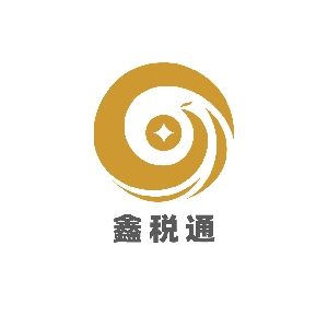 鑫税通-沪利达财税 