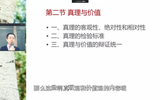 马原 | 真理的客观性