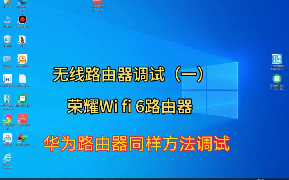 无线WiFi路由器调试荣耀\华为篇