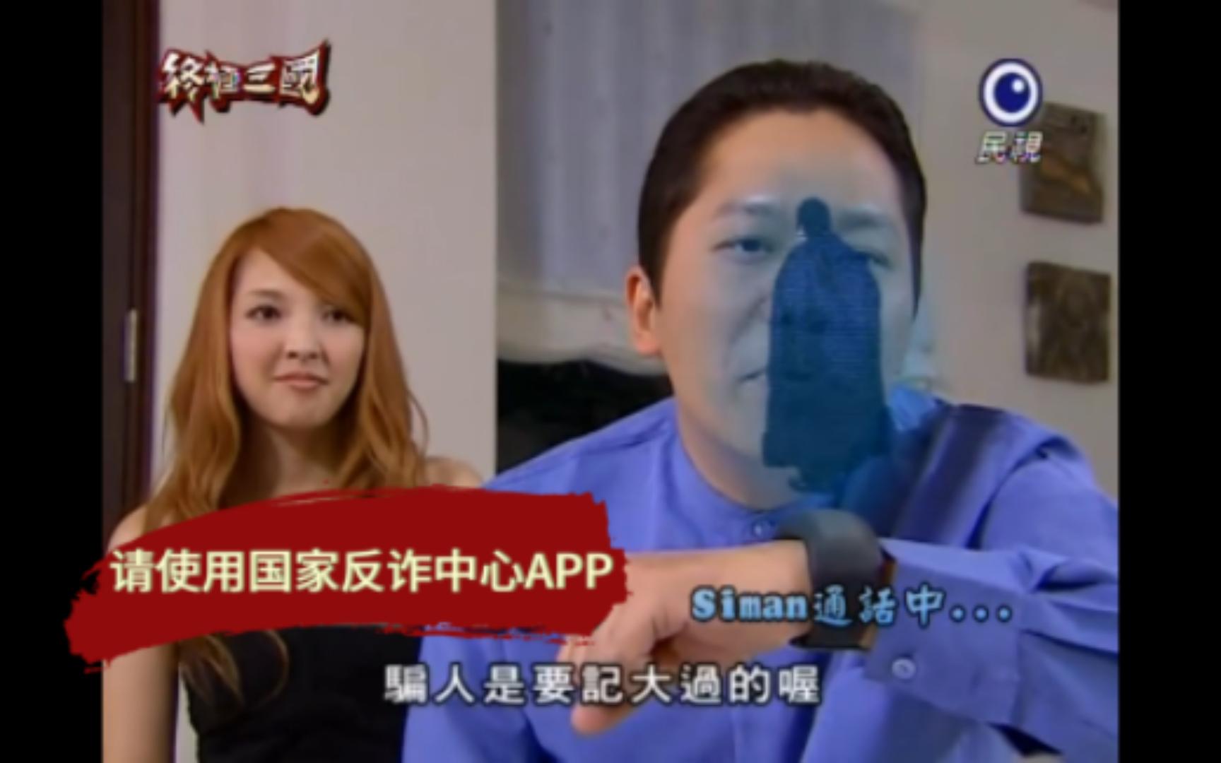 【终极三国】我受过反诈骗宣传,骗不了我的!(请使用国家反诈中心APP...
