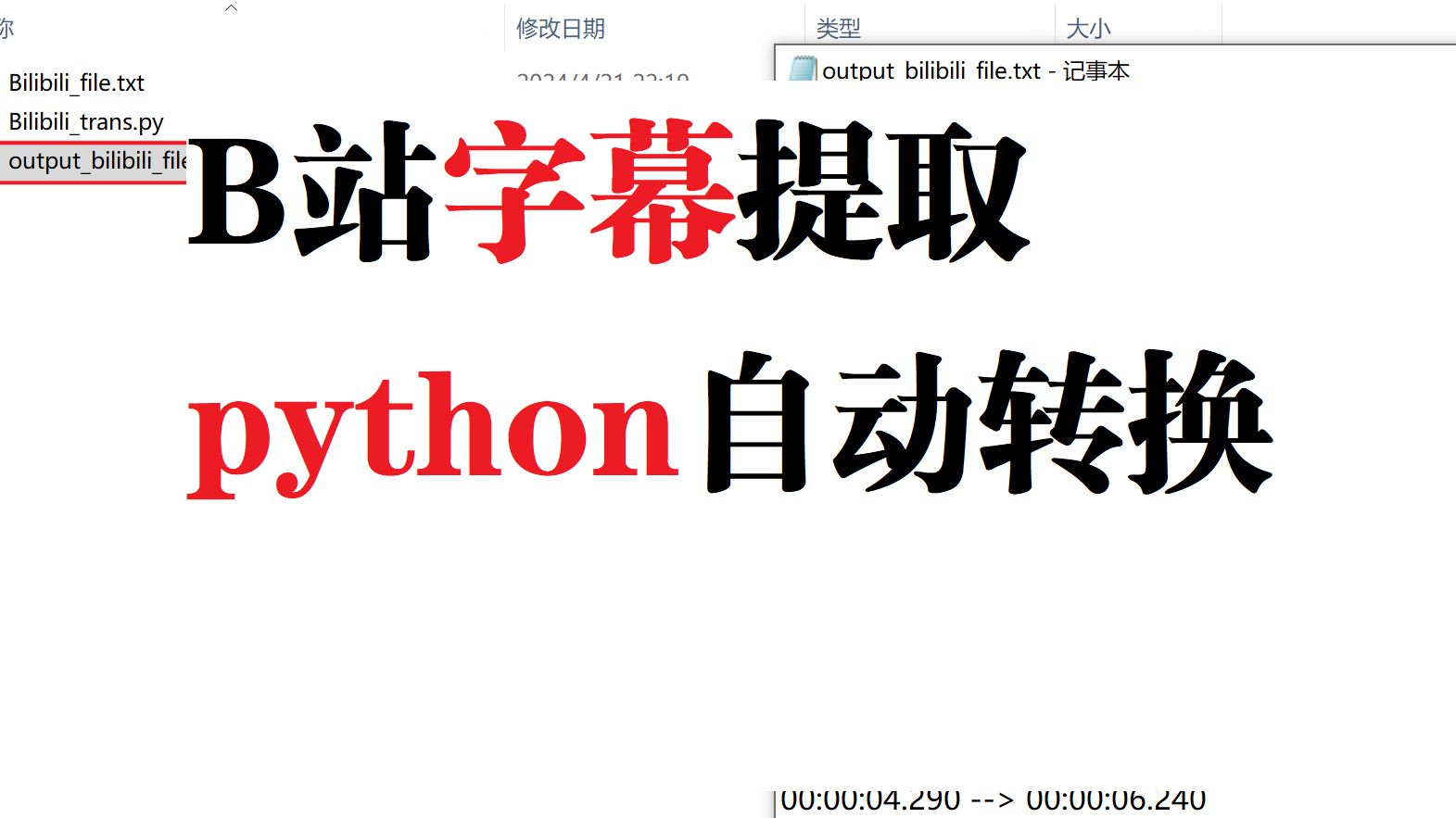 快速提取视频字幕!python > 字幕文本自动转换