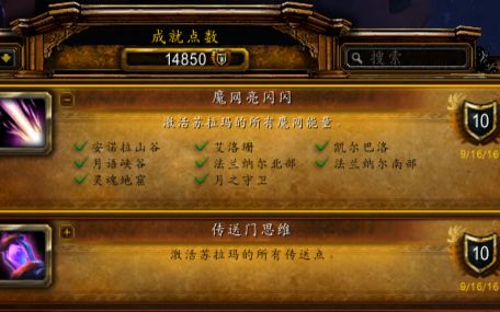 魔兽世界军团苏拉玛“魔网亮晶晶”成就获取路线图