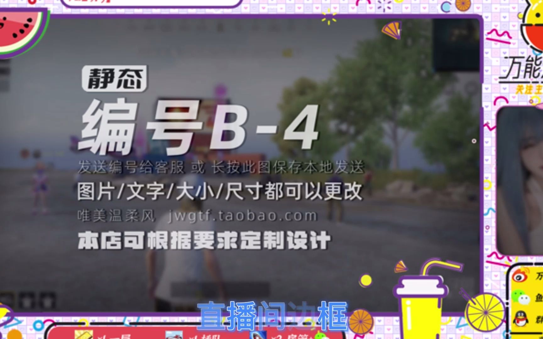 直播间封面海报设计制作,直播间边框背景图片