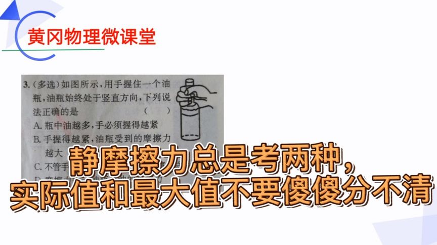 静摩擦力总是考两种,实际值和最大值不要傻傻分不清