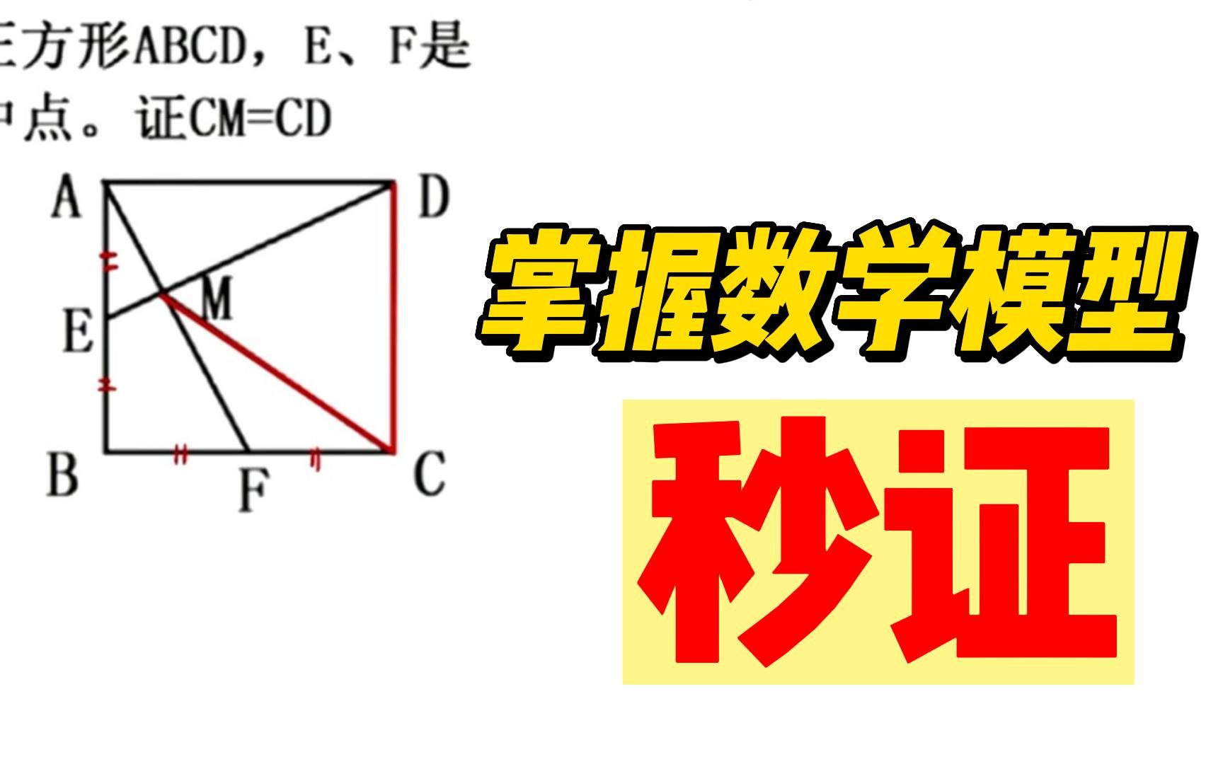掌握数学模型,秒证!