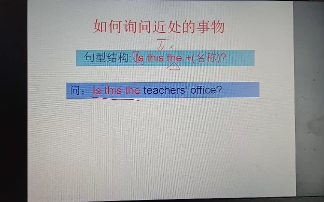 Is this(that) 询问近(远)处的事物-闯关训练-PEP英语四年级下册-小学英语
