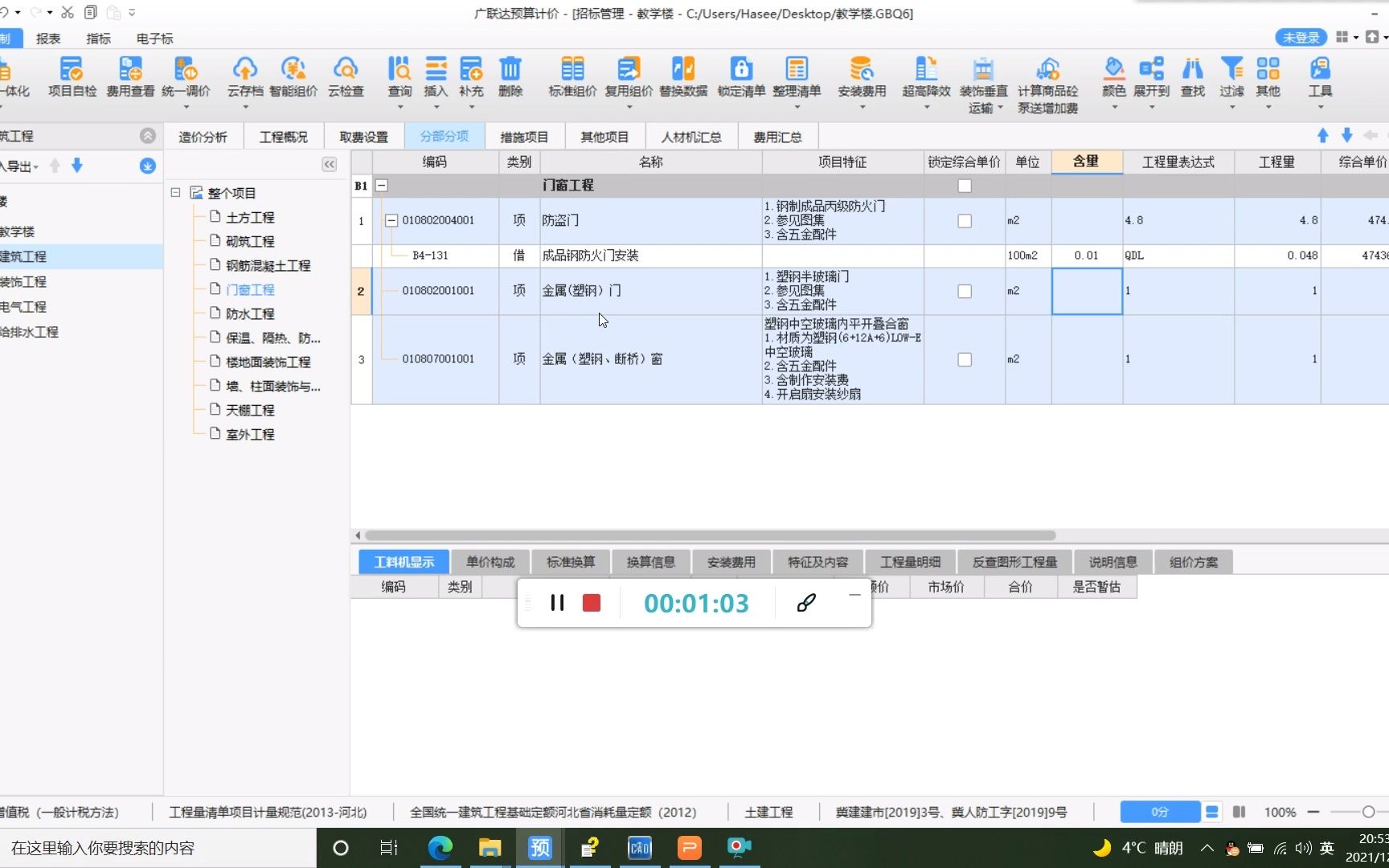 编清单组价 套定额 组价 零基础培训 预算教学 土建造价培训 造价实战 ...
