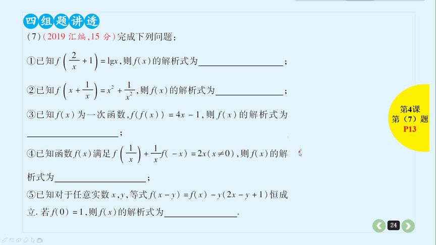 一个视频讲明白,高中数学函数解析式的几种求法,高一学生必会哦