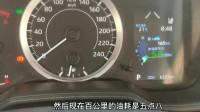 1.2T卡罗拉百公里油耗5.8,以前一直错怪它了,人家也是有优点的