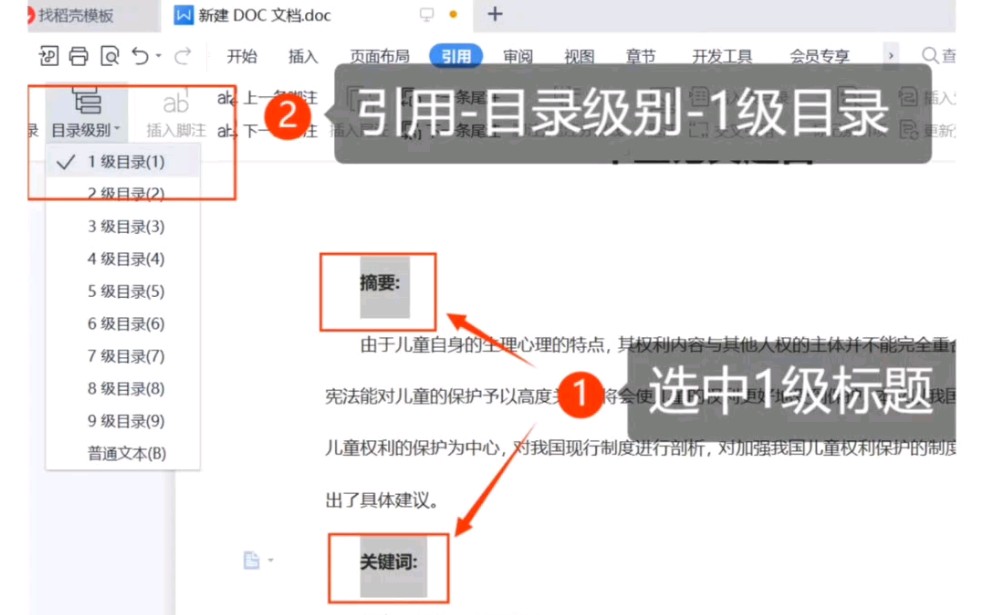 3步自动生成毕业论文目录,就是这么简单❗