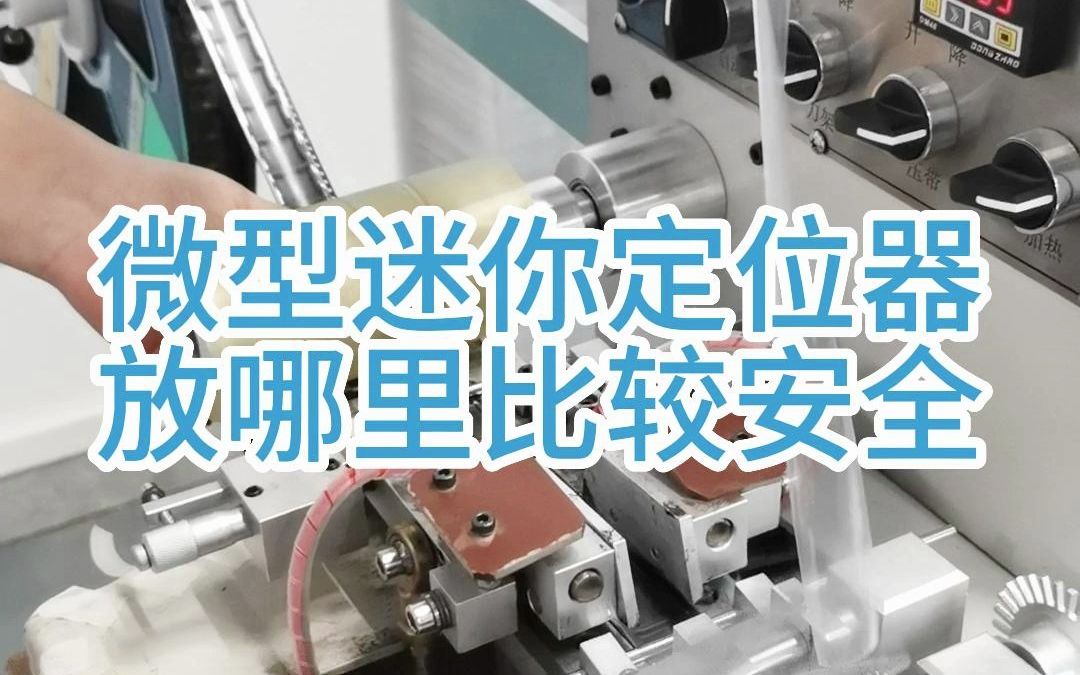 微型迷你汽车定位器放哪里比较安全 - 特码科技