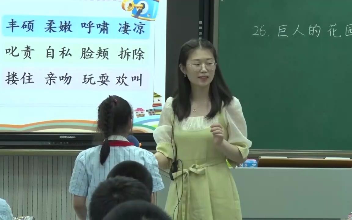 巨人的花园 课例二(第一课时) 公开课优质课 小学语文四下