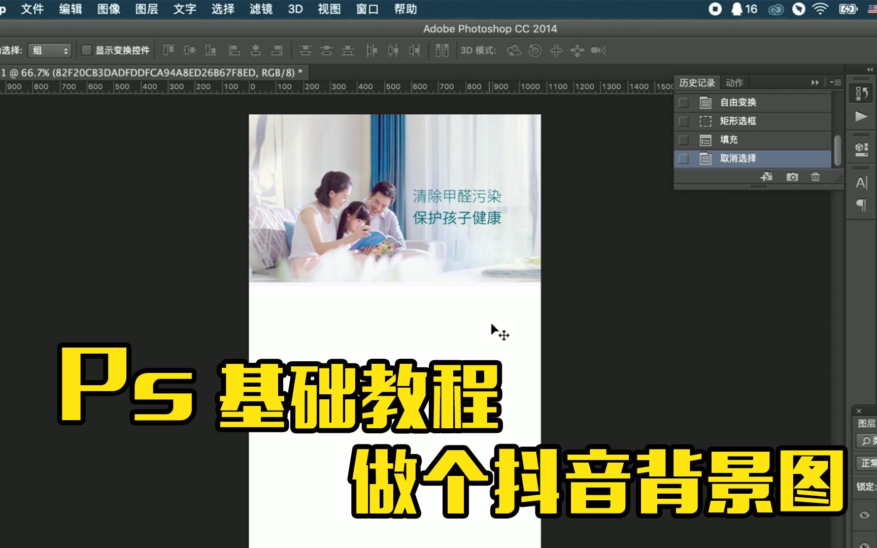 Photoshop教程 零基础学Ps 初学者怎么做一张符合要求的抖音背景图