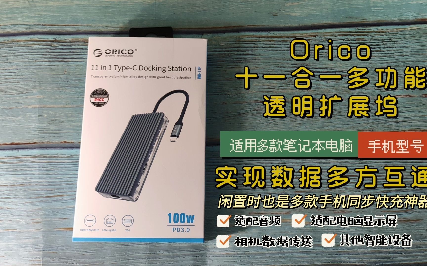ORICO十一合一多功能透明扩展坞实现数据多方互通