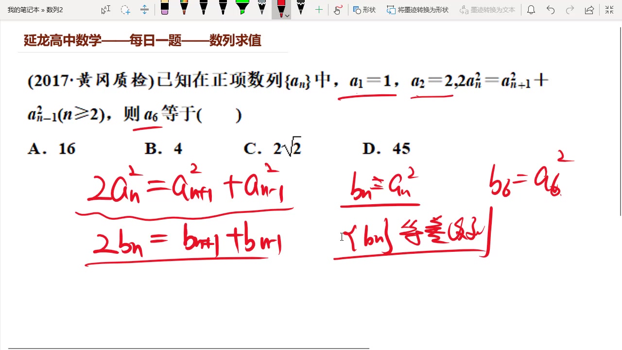 高中数学 数列系列专题 根据递推关系式求值