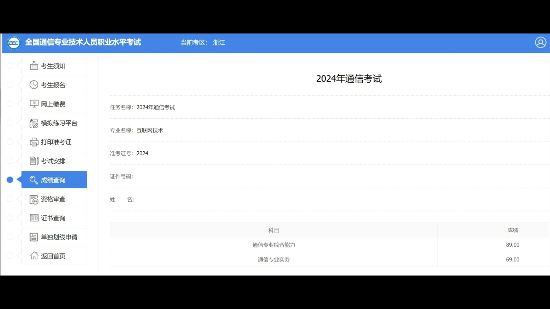 2024 通信中级考试