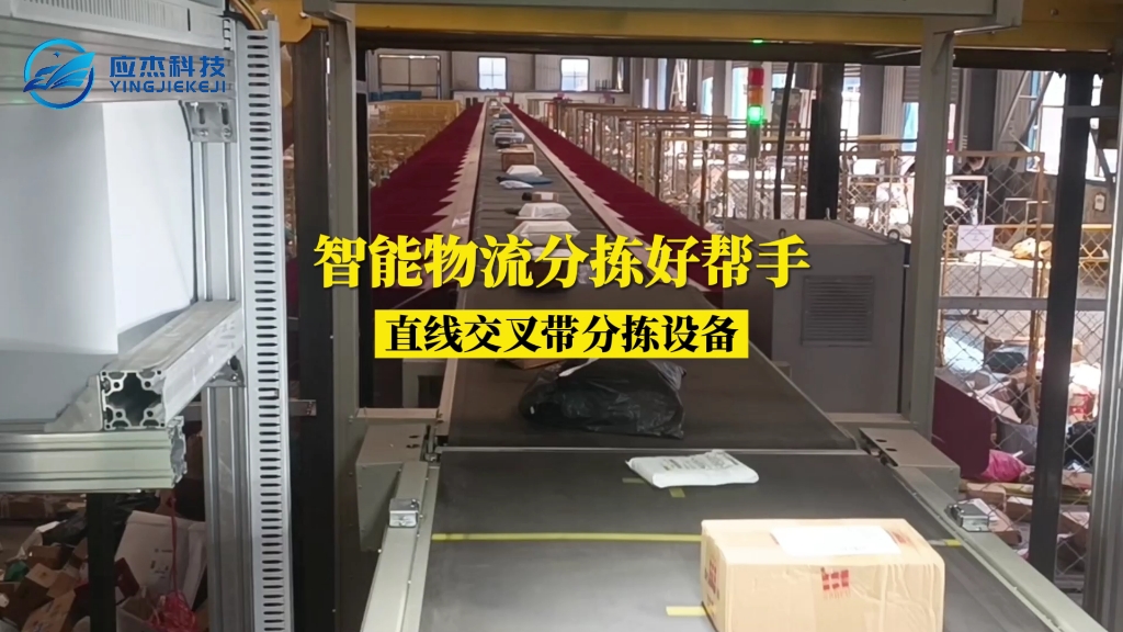 快递自动化分拣设备