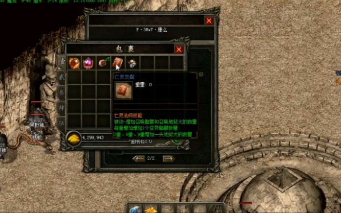 热血传奇:强化高级技能,召两个地狱犬和6个骷髅,法师堪比道士了,召唤...