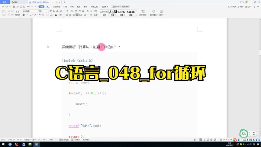 C语言_048_for循环