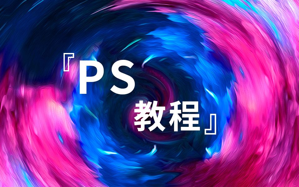 PS笔刷小教程,教你制作【泡泡笔刷】,你学会了吗?