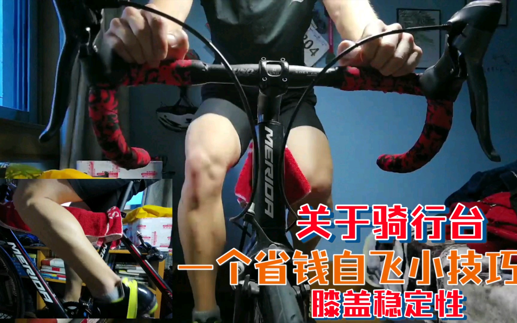 [16期]骑行台判断蹬踏过程膝盖稳定问题-解决方法见简介