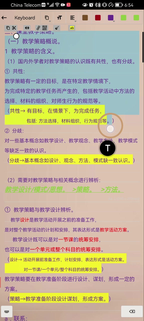 教育学之课堂教学策略含义与相关概念