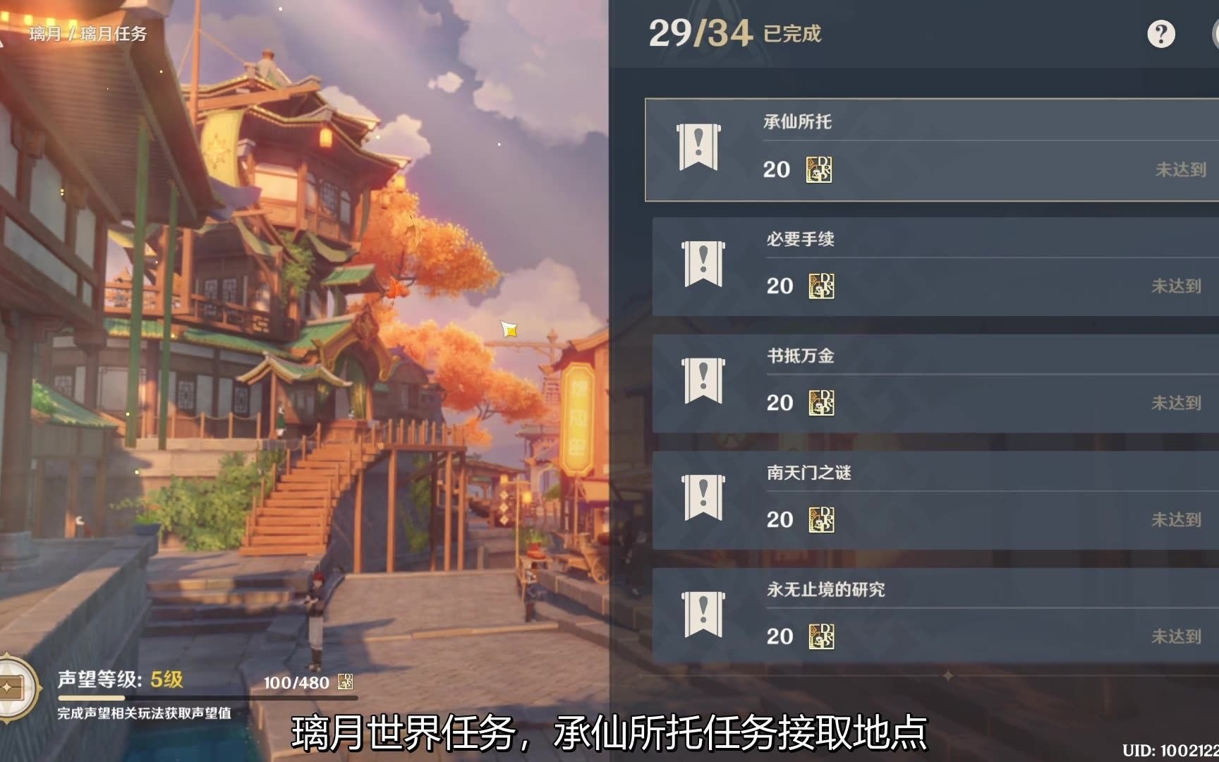 璃月声望,璃月世界任务,承仙所托任务接取地点及完成流程(附带解密...