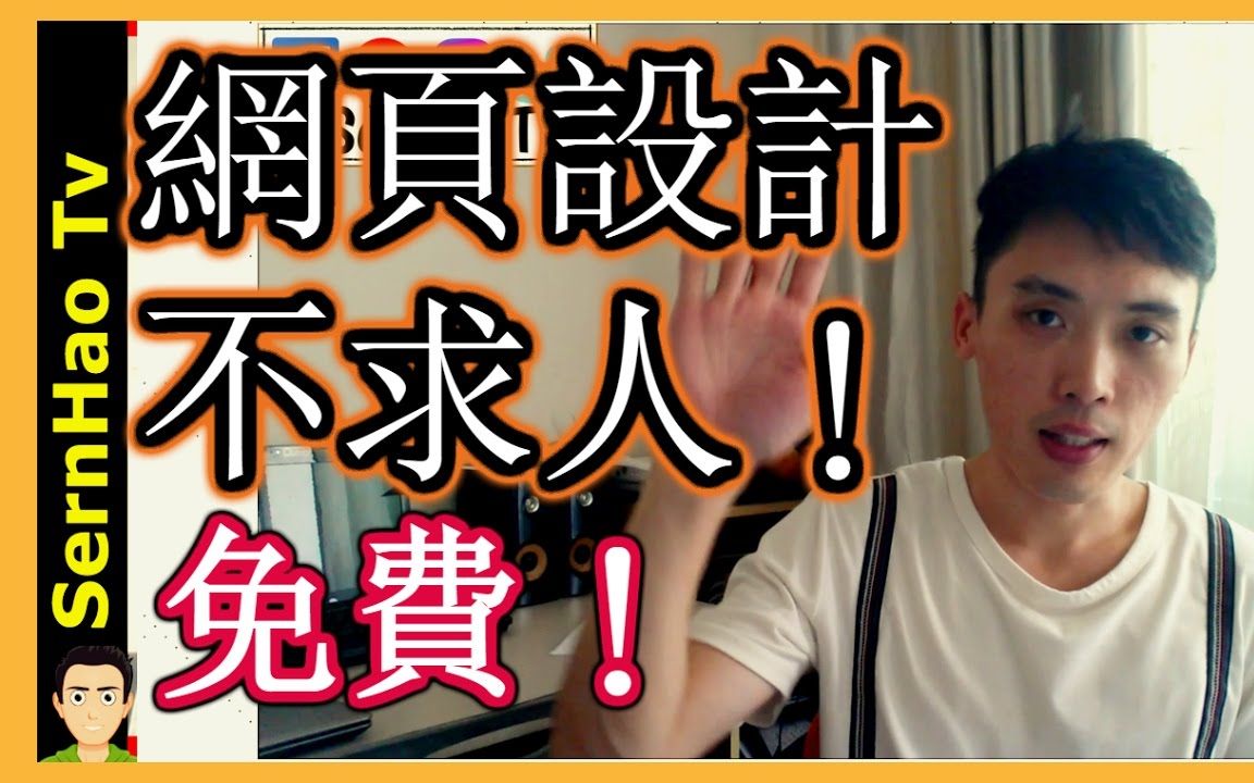 制作网页/网站设计-01:如何免费网页设计(网页制作)?网站设计教学:...