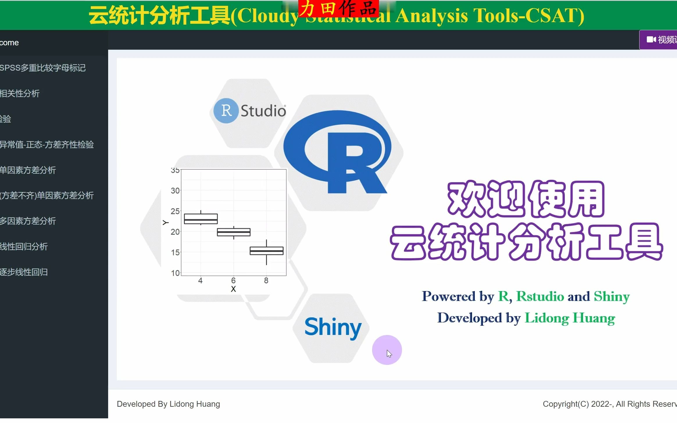 云统计_单因素方差分析_多重比较_字母标记_ANOVA_在线分析