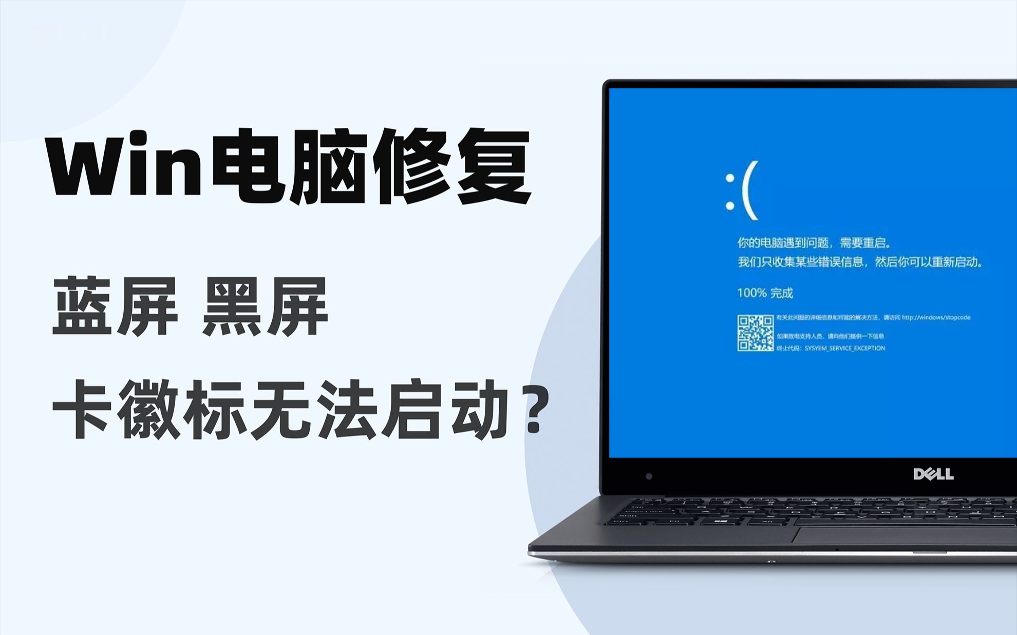 教程指南 | 如何快速修复Windows蓝屏、黑屏无法启动、卡在电脑徽标...