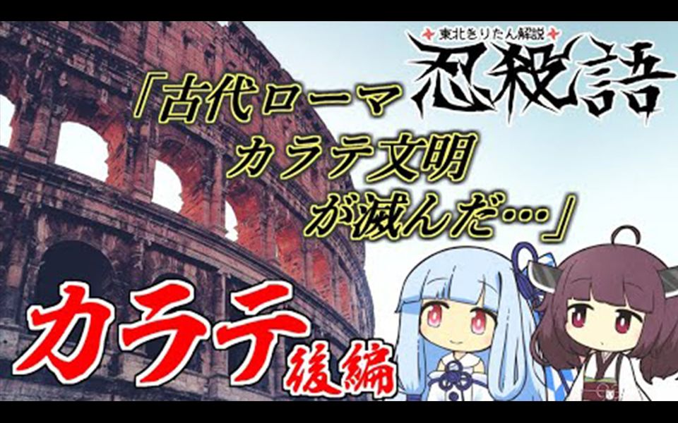 【授权汉化】【忍殺語】 #4 空手道是什么?后篇【VOICEROID解説】...