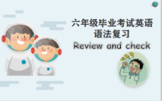 【微课】听课不停学 江苏译林版小学英语六年级毕业考试英语语法...