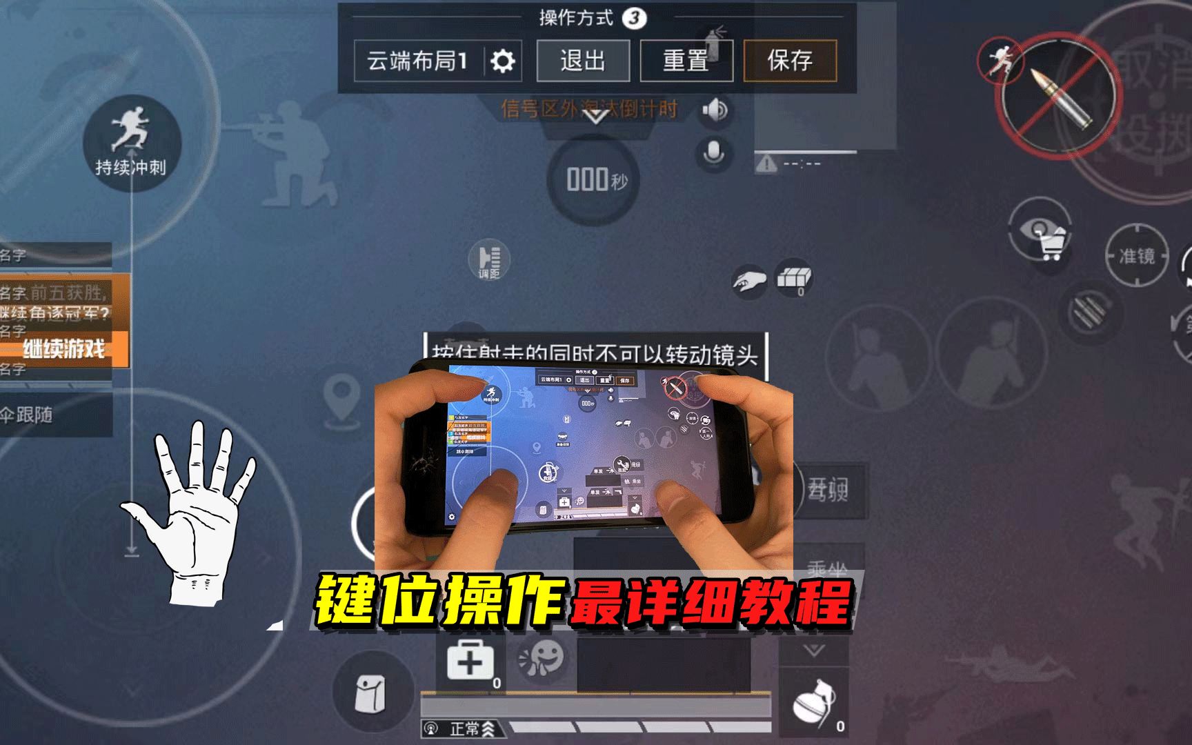 和平精英:超详细键位操作设置,吃鸡五指进阶教程,全是干货