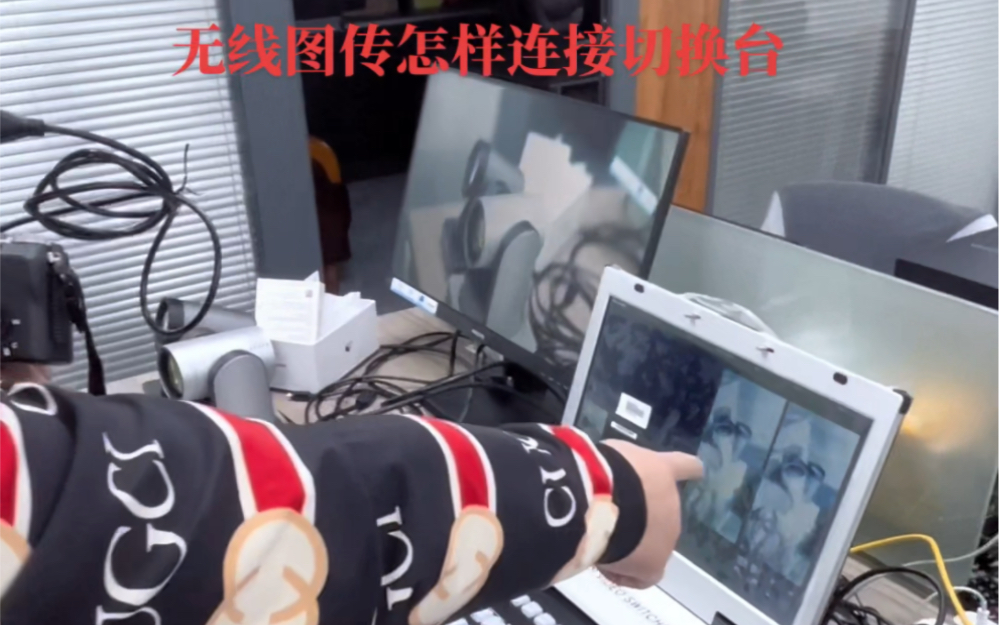 无线图传正确连接切换台的方式
