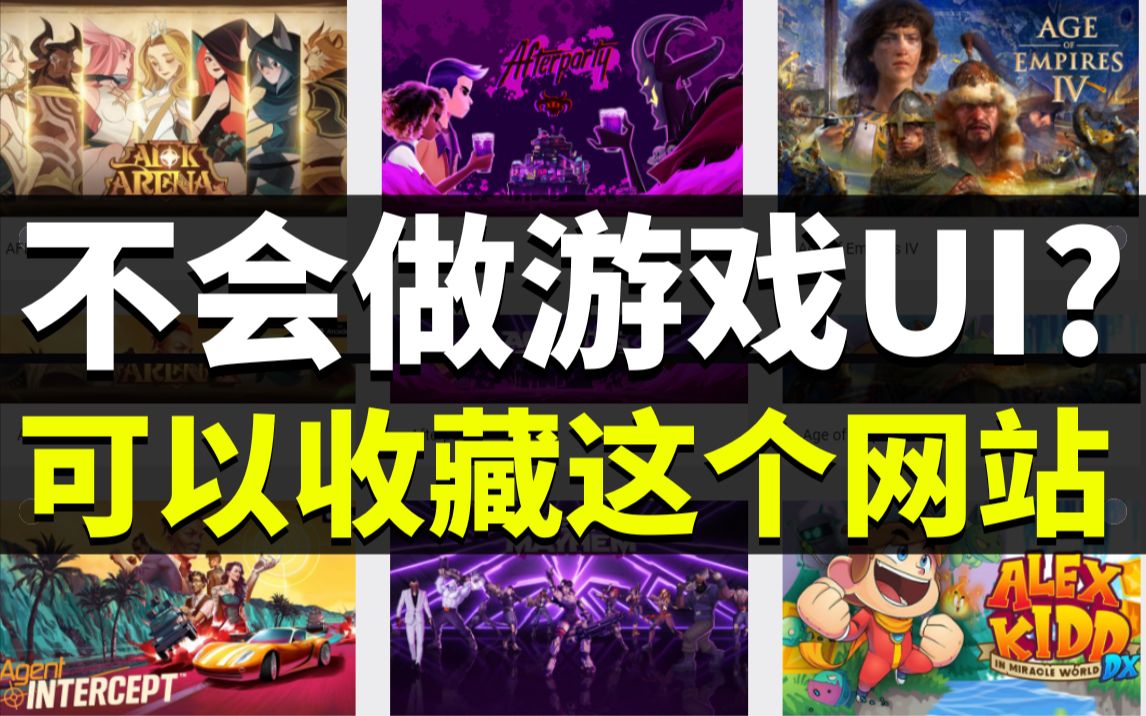 【Lee哥】再也不会没有灵感了!值得收藏的游戏UI网站 - Game UI ...