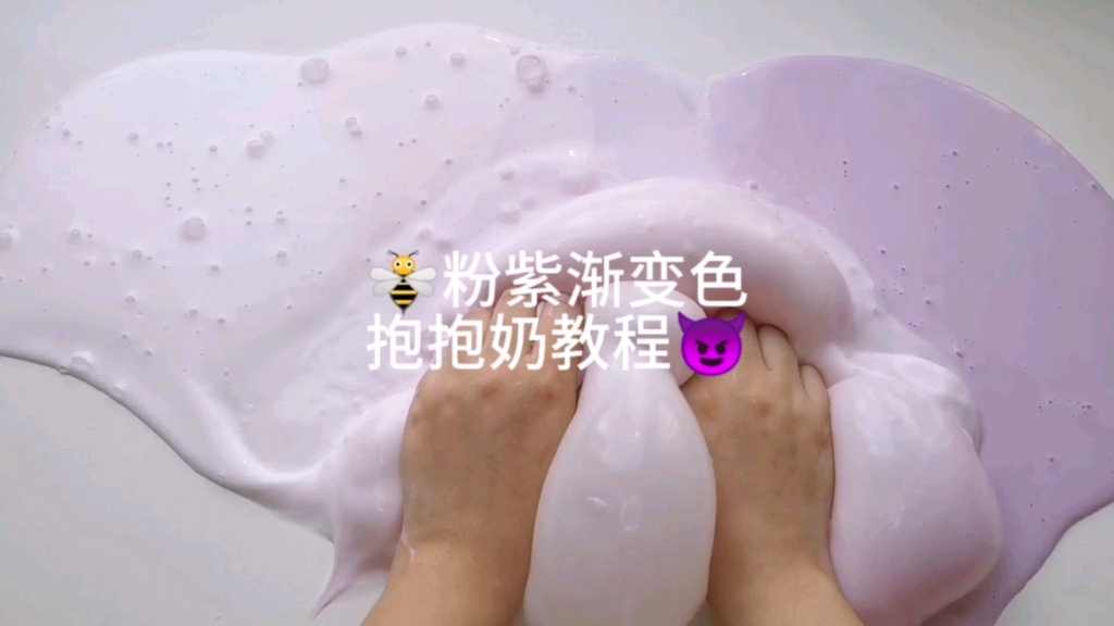 紫色的抱抱奶教程