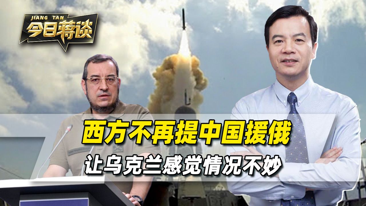 俄军导弹越打越多,西方反而不提中国援俄,让乌军感觉情况不妙