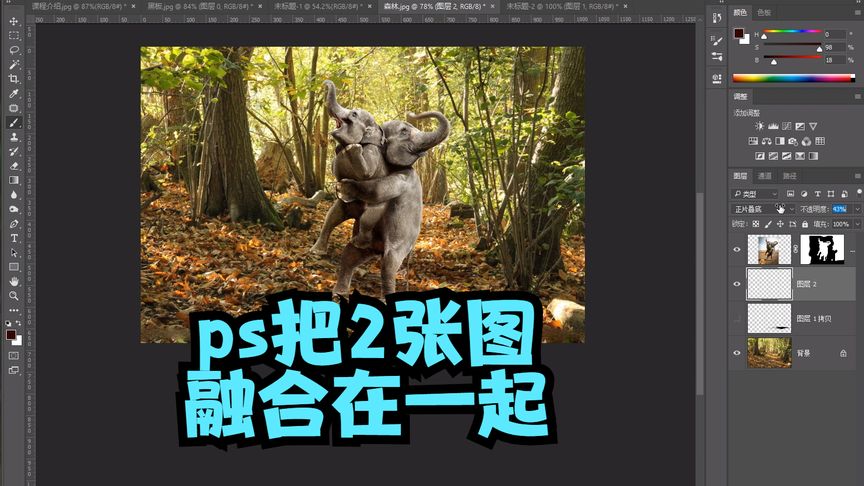 ps怎么把两张图融合在一起?教你ps蒙版工具怎么使用