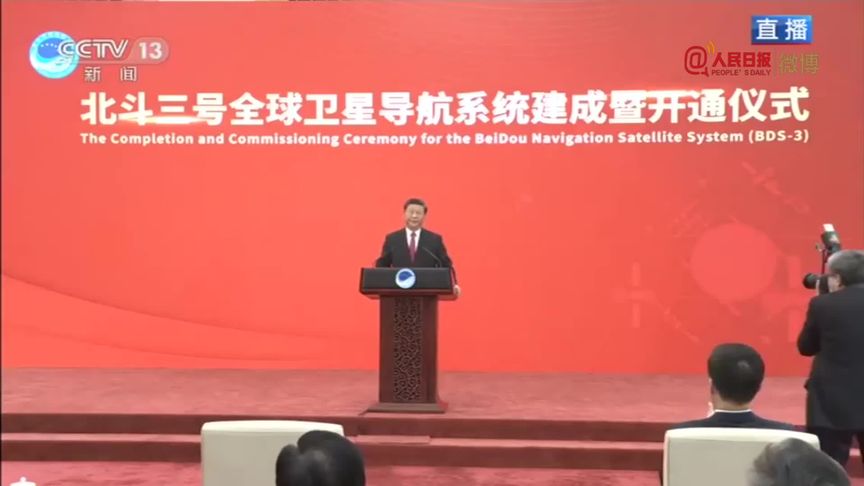 习近平宣布:“北斗三号全球卫星导航系统正式开通!”