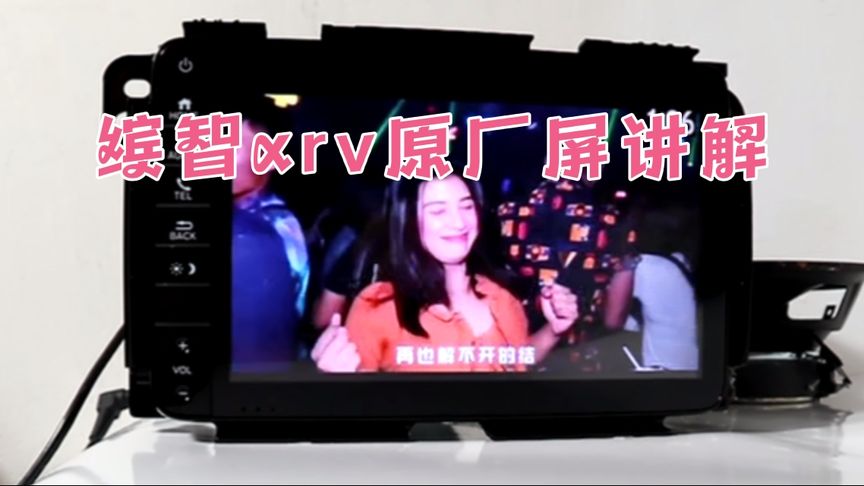 缤智xrv屏视频介绍功能进工厂模式行车播放视频壁纸更换
