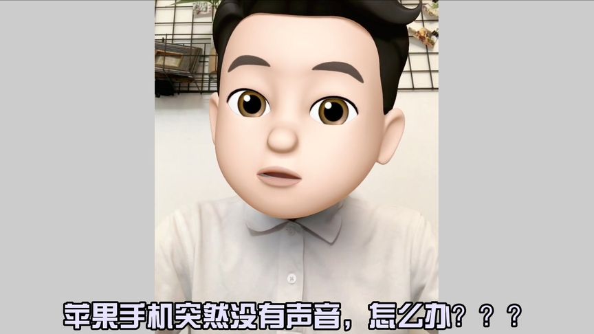 iPhone听筒听不见?苹果手机耳机模式怎么办?