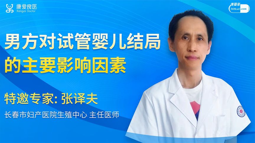 对于试管婴儿的成功率来说,爸爸的身体因素起到什么作用?