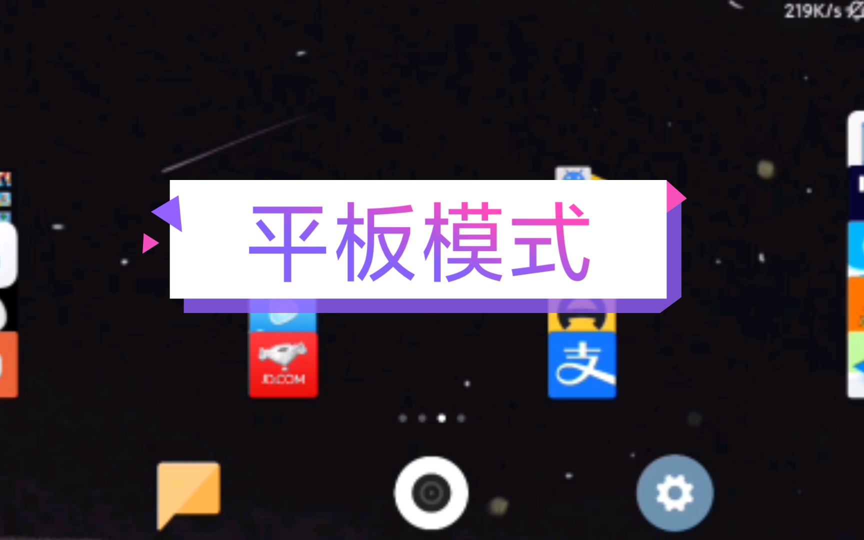 miui稳定开启平板模式方法